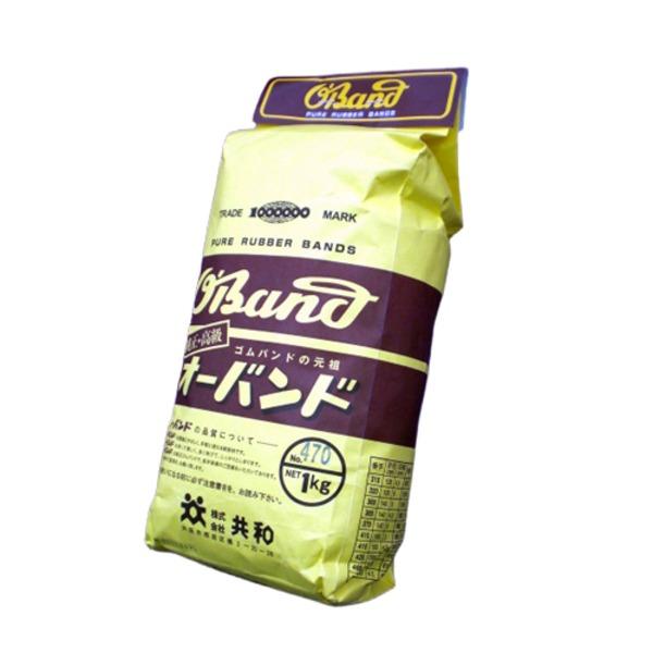 【商品名】 （まとめ） 共和 オーバンド 輪ゴム 袋入1kg（正味重量） O-470-1000 入 【×2セット】 【ジャンル・特徴】 締まりがよく、やわらかい。 輪ゴムのロングセラー。 [ O-470-1000 ]