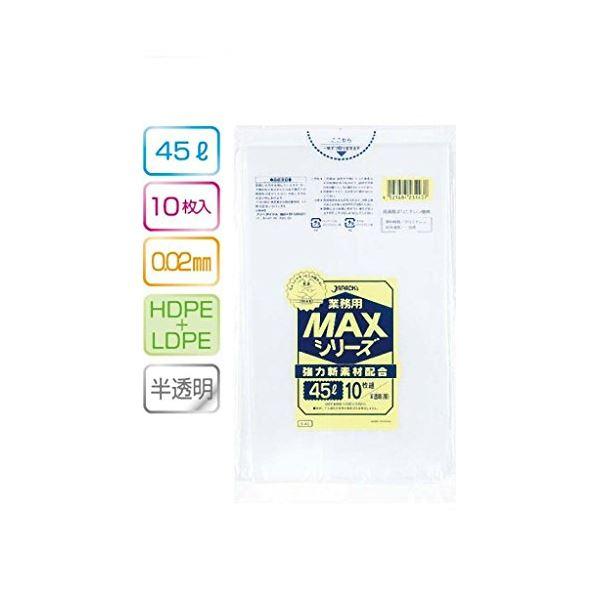 【商品名】 業務用MAX45L 10枚入02HD+LD半透明 S43 【（60袋×5ケース）合計300袋セット】 38-278 【ジャンル・特徴】 まとめ買いで！節約！