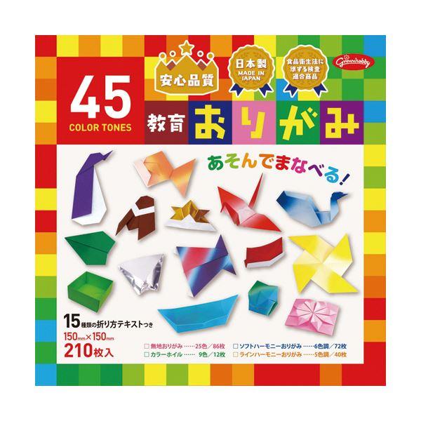 【商品名】 （まとめ） ショウワグリム 45色調教育おりがみ150×150mm 23-1245 1パック（210枚） 【×10セット】 【ジャンル・特徴】 カラーホイルやグラデーションなど、いろいろな色が入っています [ 23-1245 ]
