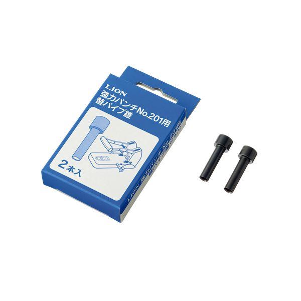 【商品名】 （まとめ） ライオン事務器 強力パンチ 替パイプ錐No.201用 1パック（2本） 【×3セット】 【ジャンル・特徴】 替パイプ錐 強力パンチNo.201用 [ No.201ヨウ カエパイプキリ ]