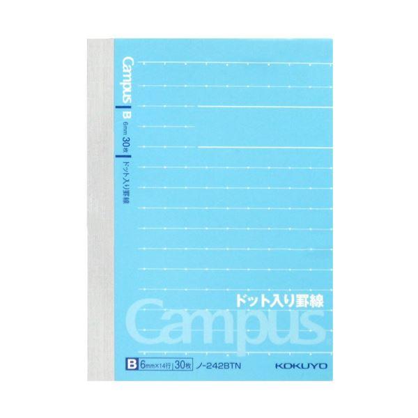 【商品名】 （まとめ） コクヨキャンパスノート（ドット入り罫線） A7変形 B罫 30枚 ノ-242BTN 1冊 【×50セット】 【ジャンル・特徴】 流行の特殊罫ノートを使ってみよう! [ ノ-242BTN ]