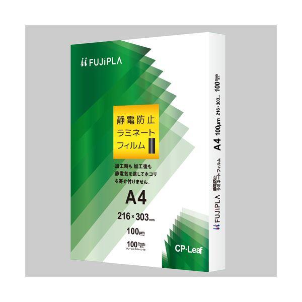【商品名】 （まとめ）ヒサゴ フジプラ ラミネートフィルムCPリーフ静電防止 A4 100μ CPT102163S 1パック(100枚)【×3セット】 【ジャンル・特徴】 静電防止加工で用紙セットがスムーズ、ホコリも寄せ付けない! [ CP...