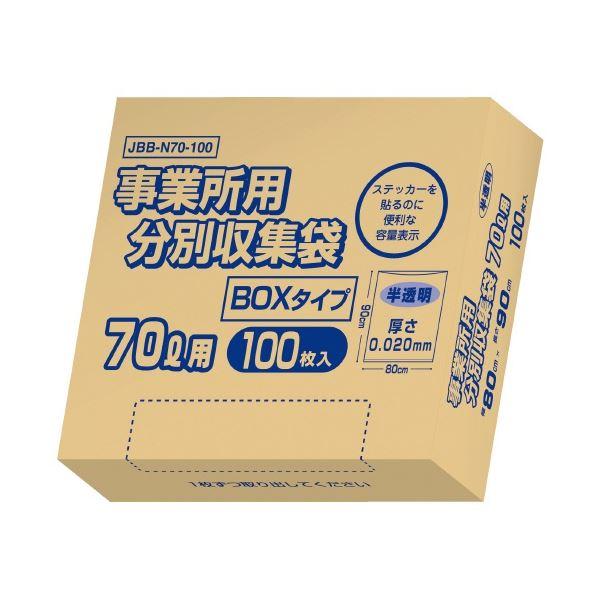 【商品名】 （まとめ）オルディ 事業所用分別収集袋BOX 半透明 70L 100枚（×5セット）