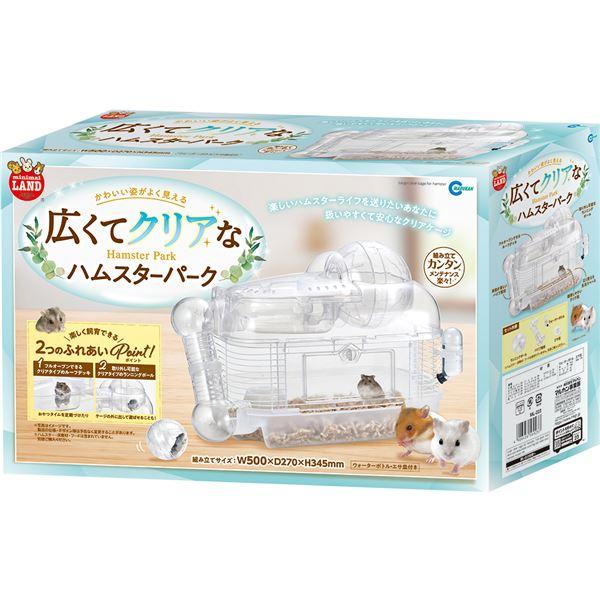 【商品名】 （まとめ）広くてクリアなハムスターパーク 1台【×2セット】 【ジャンル・特徴】 クリア仕様でハムスターの様子が観察しやすいケージ