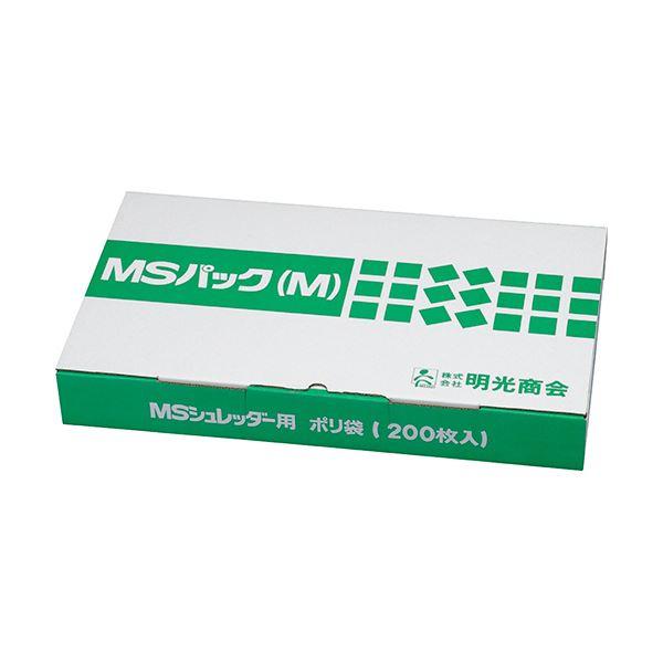 【商品名】 明光商会 シュレッダー用ゴミ袋MSパック Mサイズ 1パック（200枚） 【ジャンル・特徴】 MSシュレッダーにジャストフィットなMSパック [ 2011000 ]