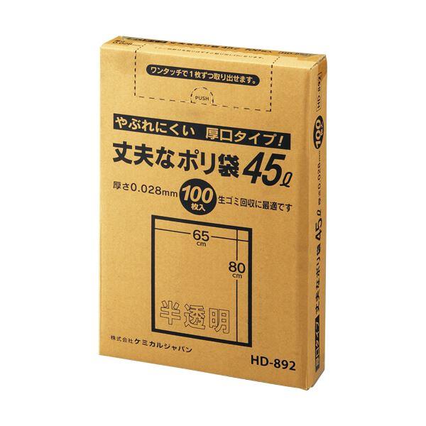 【商品名】 （まとめ）ケミカルジャパン 丈夫なポリ袋 厚口タイプ 半透明 45L HD-892 1パック（100枚）【×5セット】 【ジャンル・特徴】 【高密度ポリエチレン(カサカサ)】やぶれにくく丈夫な厚口タイプ。 [ HD-892 ]
