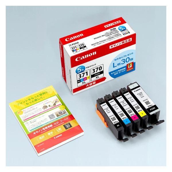 【商品名】 キヤノン インクタンク BCI-371XL+370XL/5MPV 0732C014  [ 0732C014 ]