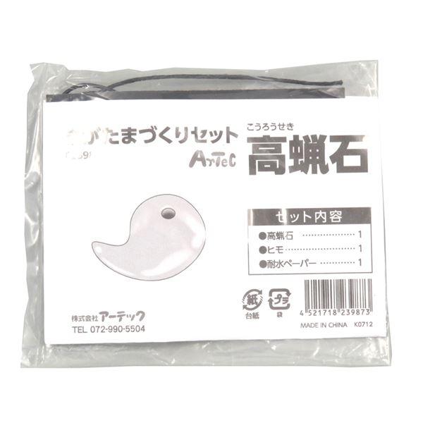 【商品名】 （まとめ）まが玉づくり高蝋石セット35mm各穴あき【×20セット】