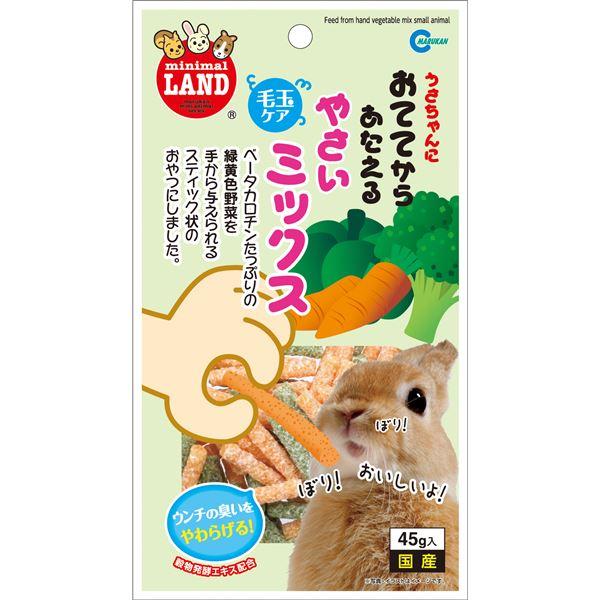【商品名】 （まとめ） おててからあたえる 野菜ミックス 45g （ペット用品） 【×10セット】 【ジャンル・特徴】 手にもってあたえて、ペットとコミュニケーション
