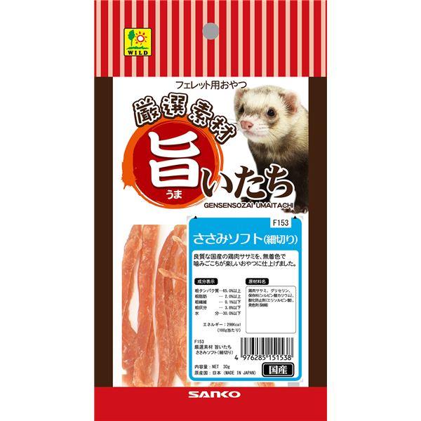 【商品名】 （まとめ） F153 旨いたち ささみソフト（細切り） （ペット用品） 【×10セット】 【ジャンル・特徴】 厳選素材を国内加工した旨み溢れる美味しいおやつ