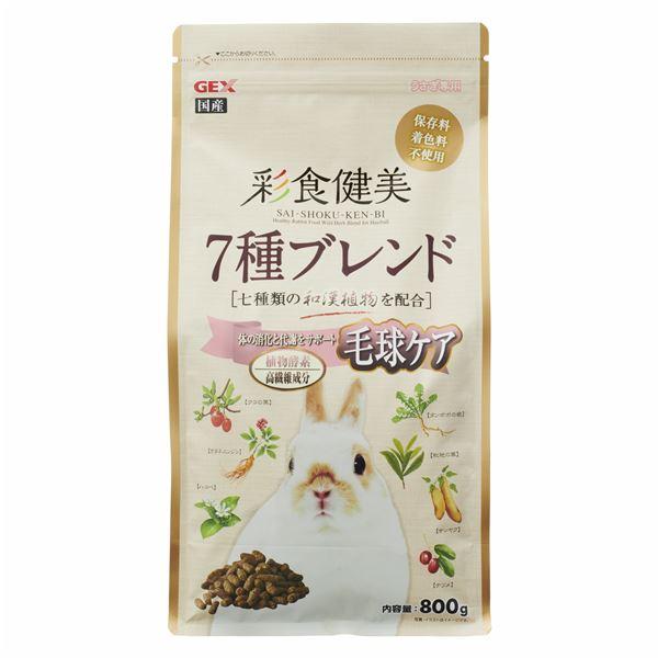 【商品名】 （まとめ） 彩食健美 7種ブレンド毛球 800g （ペット用品） 【×5セット】 【ジャンル・特徴】 七種類の和漢植物配合！
