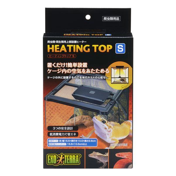 【商品名】 ヒーティングトップ S （ペット用品） 【ジャンル・特徴】 爬虫類・両生類用上部設置ヒーター置くだけ！
