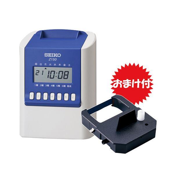 【商品名】 セイコーソリューションズ 時間計算タイムレコーダー Z150 プレミアムパック（リボンカセット付） ブルー Z150-P 1台 【ジャンル・特徴】 交換用インクリボンの合計2本セットです。 [ Z150-P ]