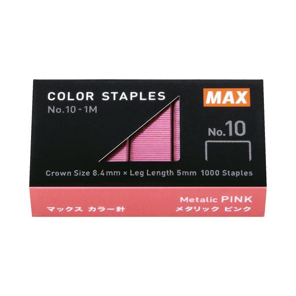 【商品名】 （まとめ）マックス ホッチキスカラー針 小型10号シリーズ 50本連結×20個入 メタリックピンク No.10-1M/MP 1箱 【×20セット】 【ジャンル・特徴】 書類の種類分けやアクセントに！ [ NO.10-1M/MP ]