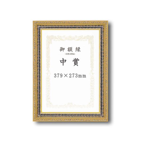 【商品名】 〔 受注生産 〕 豪華なゴールド 賞状額 太いフレーム 寸五巾金雲賞状額 中賞 379×273mm 額 額縁 フレーム 【ジャンル・特徴】 賞状額縁 賞状フレーム 卒業証書額 免許書額 許可証額 表彰状額 卒業証書フレーム 免許...