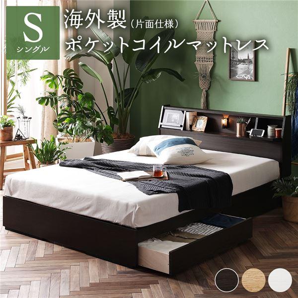 【商品名】 ベッド 日本製 収納付き 引き出し付き 木製 照明付き 棚付き『BERDEN』 ベルデン シングル 海外製ポケットコイルマットレス付き(片面仕様) ダークブラウン  【ジャンル・特徴】 収納ベッド 引出付き 引きだし付き 宮棚付...