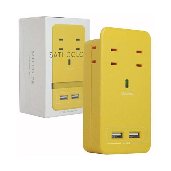 【商品名】 ファーゴ SATI COLOR電源タップ AC4個口+USB2ポート イエロー CT221YE 1個 【ジャンル・特徴】 コンセントをスマートなUSB充電スタンドに変える電源タップ [ CT221YE ]