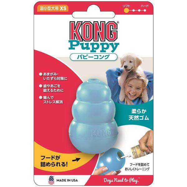 【商品名】 (まとめ) KONG(コング) パピーコング XS ブルー (ペット用品) 【×5セット】 【ジャンル・特徴】 しつけ・知育玩具。XS（超小型犬用）。ゴムの固さ：柔らか