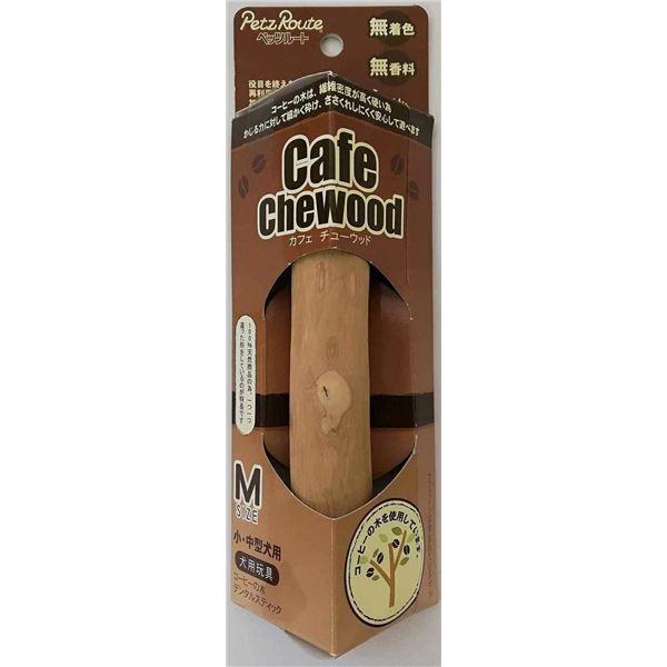 【商品名】 （まとめ） カフェチューウッドM （ペット用品・犬用） 【×2セット】 【ジャンル・特徴】 無着色、無香料、コーヒーの木を使用しています。