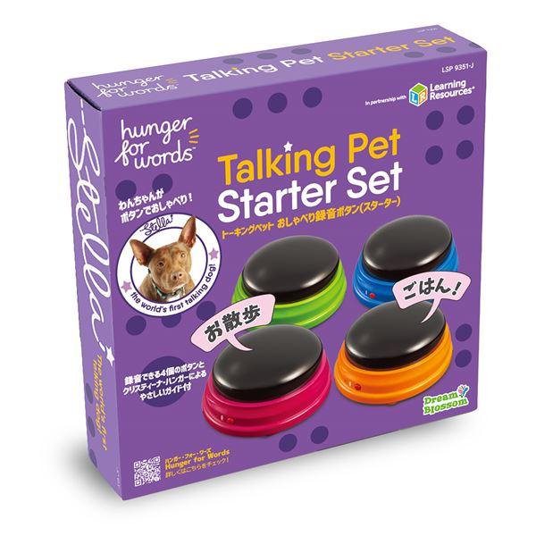 【商品名】 ハンガーフォーワーズ トーキングペット おしゃべり録音ボタン （スターター） （犬用玩具） 【ジャンル・特徴】 わんちゃんがおしゃべり?スターターセット! [ LSP 9351-J ]