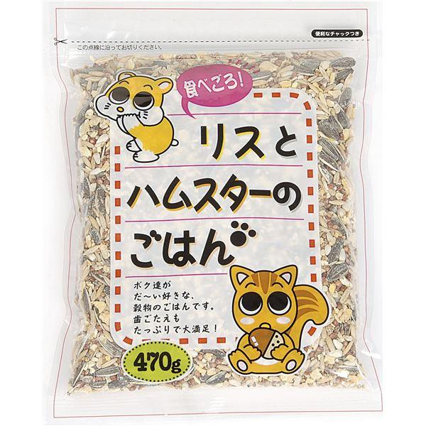 【商品名】 （まとめ）食べごろ リスとハムスターのごはん 470g ハムスターフード 【×10セット】 【ジャンル・特徴】 穀物のごはん