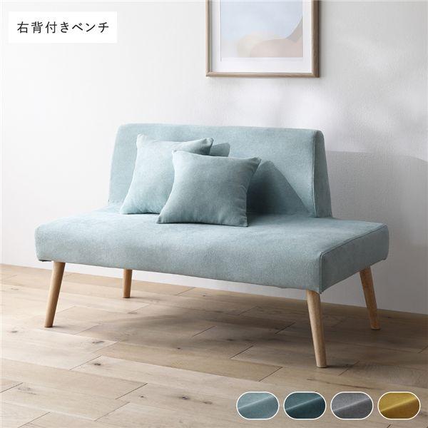 【商品名】 北欧 ソファ ダイニング ベンチ 右背付き 単品 ライトブルー クッション 2個付 洗える カバー付 ダイニングベンチ 長椅子 【ジャンル・特徴】 ソファダイニング ソファーダイニング インテリア家具 ダイニング家具 インテリア...