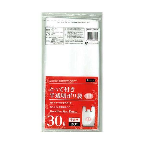 【商品名】 とって付ごみ袋半透明 30L 20枚X30P KB302H  [ KB302H ]