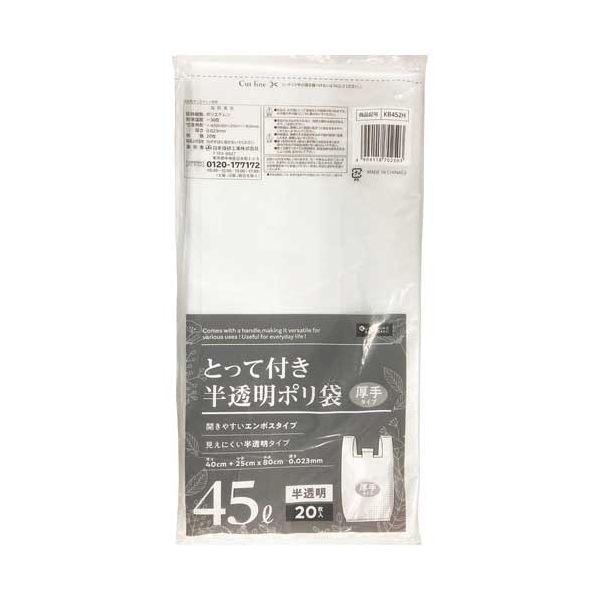 【商品名】 とって付ごみ袋半透明 45L 20枚X30P KB452H  [ KB452H ]