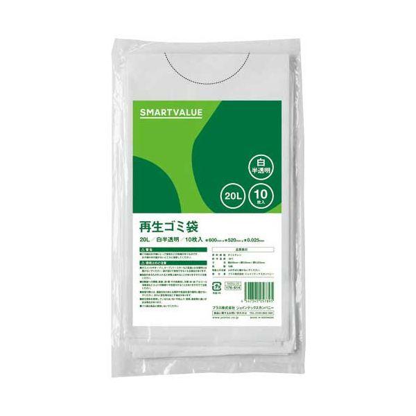 【商品名】 再生ゴミ袋 白半透明20L 600枚 N020J-20P  [ N020J-20P ]