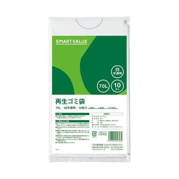 【商品名】 再生ゴミ袋 白半透明 70L 200枚 N020J-70P  [ N020J-70P ]