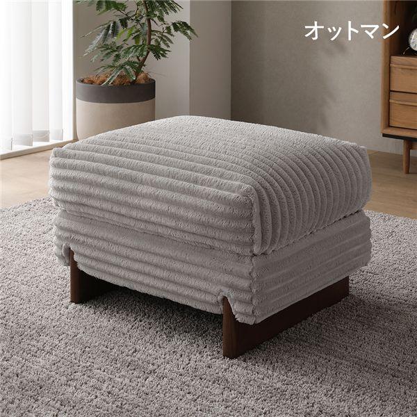 【商品名】 太畝コーデュロイ オットマン 単品 グレー 天然木 木脚 羽毛使用 スツール リビング ダイニング 【ジャンル・特徴】 太畝 コーデュロイ ソファ ソファー インテリア用品 インテリア雑貨 リビング家具 生活用品 足付き 肘掛け...