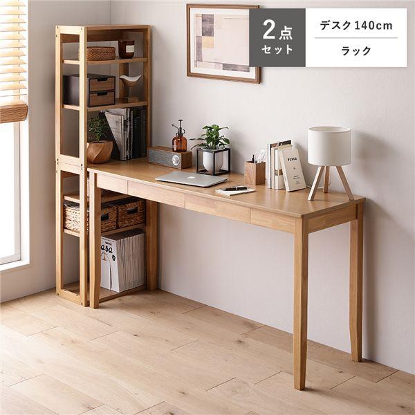 【商品名】 天然木 デスクシリーズ 2点セット デスク 140cm幅 ＋ ラック ナチュラル デスクセット 学習机 引出し付き 【ジャンル・特徴】 パソコン 机 学習机 ワークデスク PCデスク 勉強机 学習デスク パソコン机 仕事机 勉強...