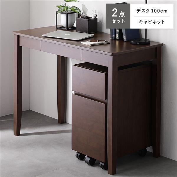 【商品名】 天然木 デスクシリーズ 2点セット デスク 100cm幅 ＋ キャビネット ブラウン デスクセット 学習机 引出し付き 【ジャンル・特徴】 パソコン 机 学習机 ワークデスク PCデスク 勉強机 学習デスク パソコン机 仕事机 ...