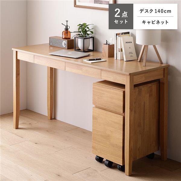【商品名】 天然木 デスクシリーズ 2点セット デスク 140cm幅 ＋ キャビネット ナチュラル デスクセット 学習机 引出し付き 【ジャンル・特徴】 パソコン 机 学習机 ワークデスク PCデスク 勉強机 学習デスク パソコン机 仕事机...