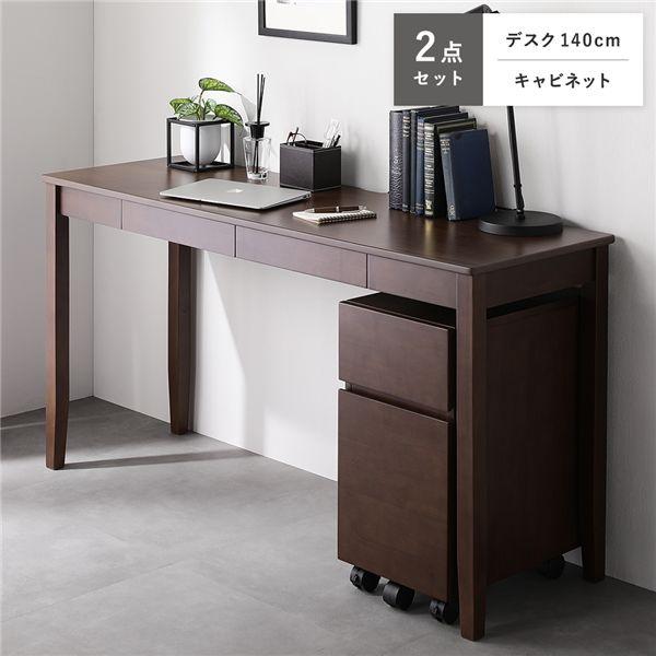 【商品名】 天然木 デスクシリーズ 2点セット デスク 140cm幅 ＋ キャビネット ブラウン デスクセット 学習机 引出し付き 【ジャンル・特徴】 パソコン 机 学習机 ワークデスク PCデスク 勉強机 学習デスク パソコン机 仕事机 ...