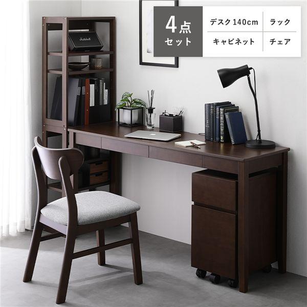 【商品名】 天然木 デスクシリーズ 4点セット デスク 140cm幅 ＋ ラック ＋ キャビネット ＋ チェア ブラウン デスクセット 【ジャンル・特徴】 パソコン 机 学習机 ワークデスク PCデスク 勉強机 学習デスク パソコン机 仕事...