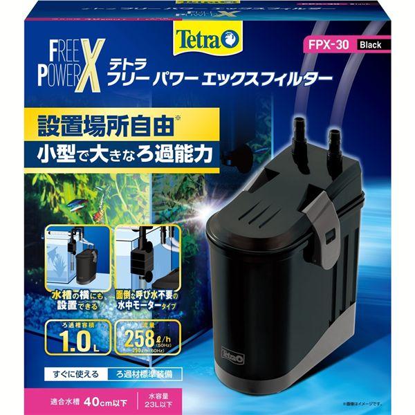 【商品名】 テトラ フリーパワーエックスフィルター FPX-30 0 【ジャンル・特徴】 水槽の横にも設置可能　置き場所が自由な外部式フィルター [ 78105 ]