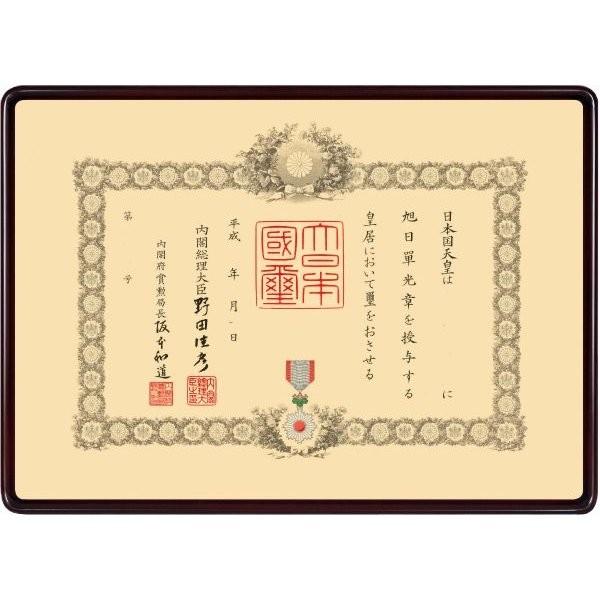 材質：木製外寸法：勲記寸法：約420X594mm色 セピア