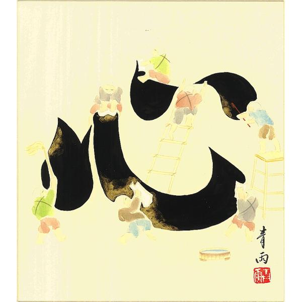 サイズ・色紙寸法：24.2X27.2cm商品説明・メーカーに在庫がある時は、ご入金確認後約１週間で発送します。・お急ぎのかたは「ショップへ相談」からメーカーの在庫状況をお問い合わせください。・このカタログは、2423年1月現在のものです。予...