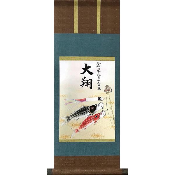 サイズ・掛け軸サイズ：幅22X高さ約57cm仕様・表面　美術化繊（インクジェット印刷）・裏面　和紙裏打ち掛軸加工・収納　化粧箱・名前　書画による手書き※お名前・日付けをご指示下さい商品説明・受注生産品に付き、ご入金確認後発送に平日で約２〜３...