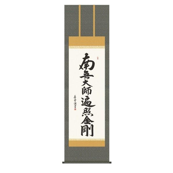 仕様：洛彩緞子佛表装、本紙‥新絹本、陶器軸先、化粧箱収納、表装品質十年間保証付サイズ：尺五：約幅54.5×高さ190cm(布巾)受注生産品