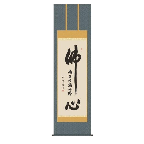 仕様：洛彩緞子佛表装、本紙‥新絹本、陶器軸先、化粧箱収納、表装品質十年間保証付サイズ：尺五：約幅54.5×高さ190cm(布巾)受注生産品