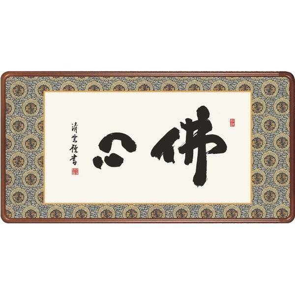 仕様：金襴額装、本紙‥新絹本、天然女桑材(隅丸仕上げ・アクリルカバー)、メーカー表装品質十年間保証付きサイズ：約幅93×高さ48cm(外法)　受注生産品