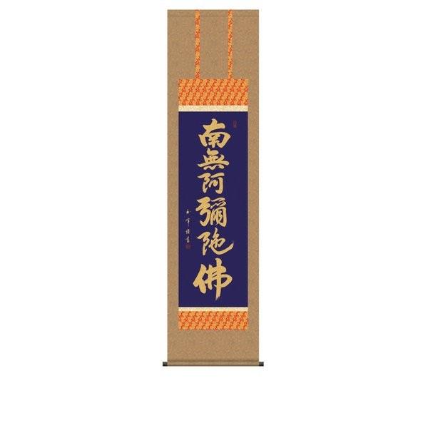 仕様：洛彩緞子佛表装、本紙‥新絹本、陶器軸先、化粧箱収納、メーカー表装品質十年間保証付きサイズ：尺三：約幅44.5×高さ164cm(布巾)受注生産品