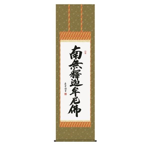 仕様：洛彩緞子佛表装、本紙‥新絹本、陶器軸先、化粧箱収納、メーカー表装品質十年間保証付きサイズ：尺五：約幅54.5×高さ190cm(布巾)受注生産品