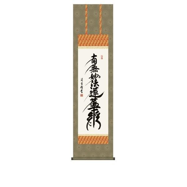 仕様：洛彩緞子佛表装、本紙‥新絹本、陶器軸先、化粧箱収納、メーカー表装品質十年間保証付きサイズ：尺三：約幅44.5×高さ164cm(布巾)受注生産品