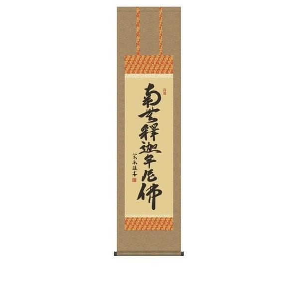 仕様：洛彩緞子佛表装、本紙‥新絹本、陶器軸先、化粧箱収納、メーカー表装品質十年間保証付きサイズ：尺三：約幅44.5×高さ164cm(布巾)受注生産品