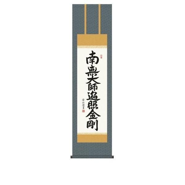 仕様：洛彩緞子佛表装、本紙‥新絹本、陶器軸先、化粧箱収納、メーカー表装品質十年間保証付きサイズ：尺三：約幅44.5×高さ164cm(布巾)受注生産品