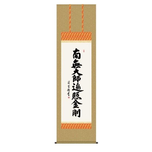 仕様：洛彩緞子佛表装、本紙‥新絹本、陶器軸先、化粧箱収納、メーカー表装品質十年間保証付きサイズ：尺五：約幅54.5×高さ190cm(布巾)受注生産品