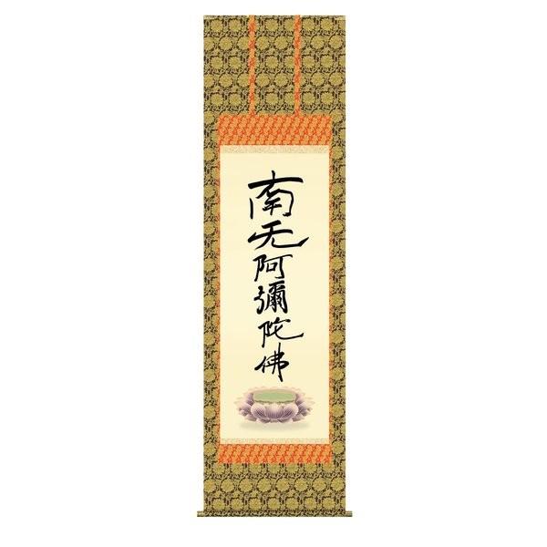 仕様：金襴佛表装、本紙‥新絹本、陶器軸先、化粧箱収納、メーカー表装品質十年間保証付きサイズ：尺五：約幅54.5×高さ190cm(布巾)受注生産品